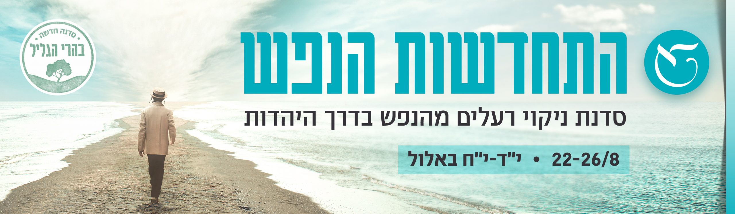 אילמה המרכז הגבוה ללימודי רפואה טבעית - סדנאות, ייעוץ והכשרות